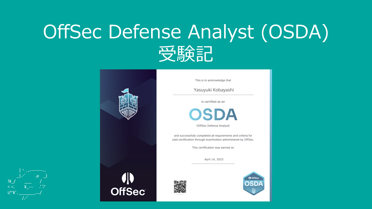 OffSec Defense Analyst (OSDA)受験記 | セキュリティブログ | 脆弱性診断（セキュリティ診断）のGMOサイバーセキュリティ byイエラエ
