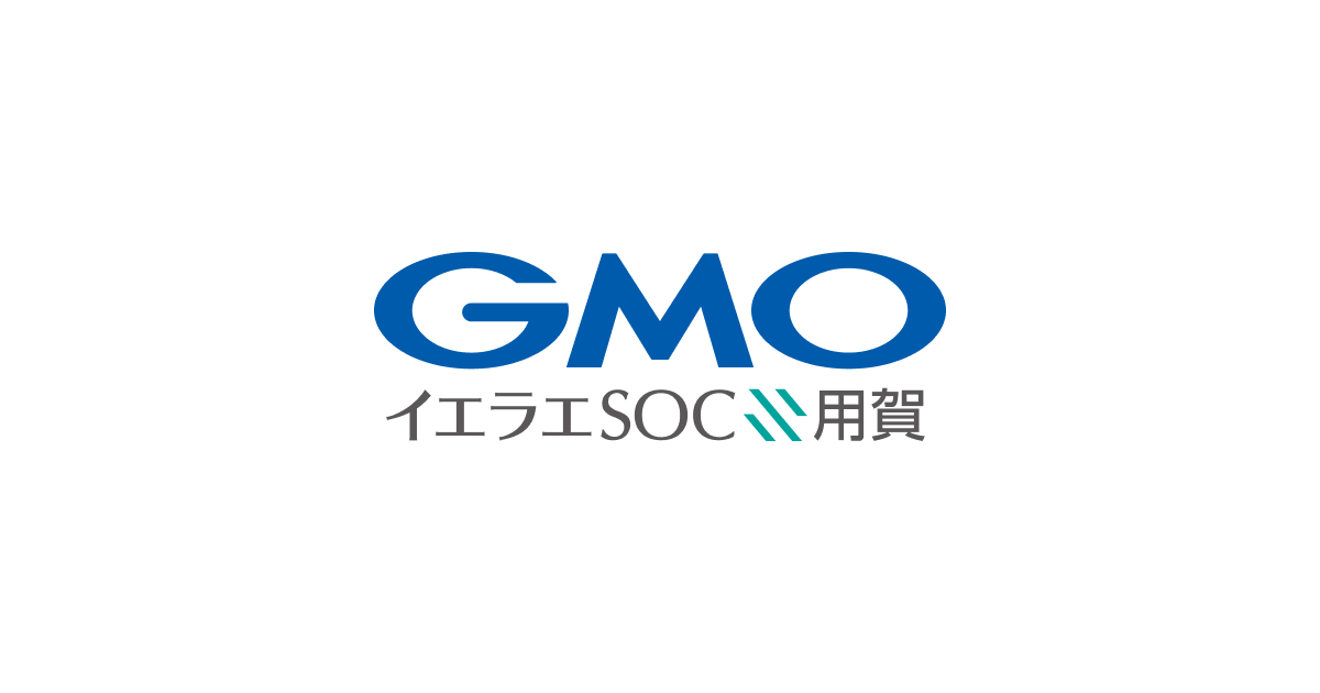 SOC サイバー攻撃防御・分析| 脆弱性診断（セキュリティ診断）のGMOサイバーセキュリティ byイエラエ