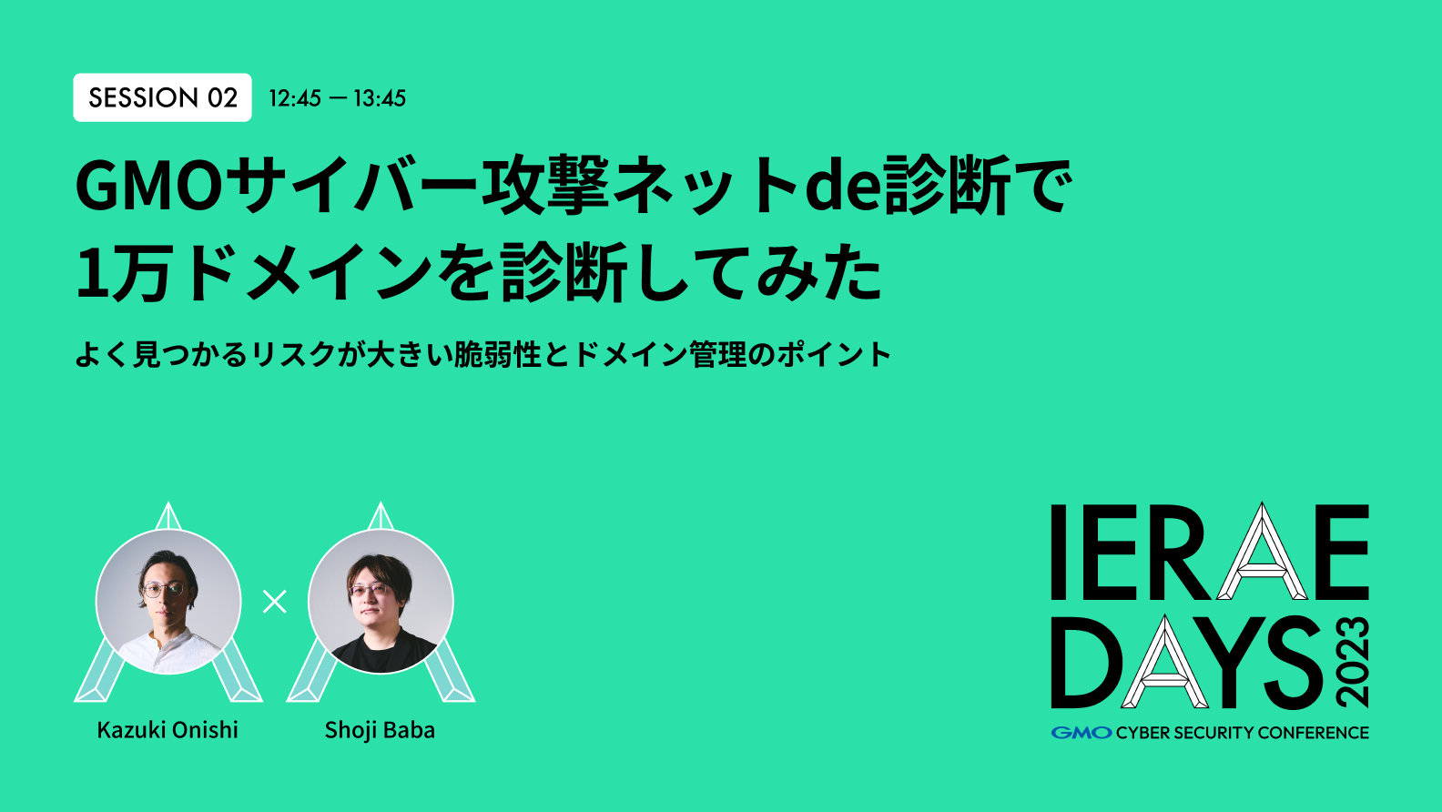 IERAE DAYSトークセッションレポート 「GMOサイバー攻撃ネットde診断1万ドメインを診断してみた」 | セキュリティブログ | 脆弱性診断（セキュリティ診断）のGMOサイバー ...