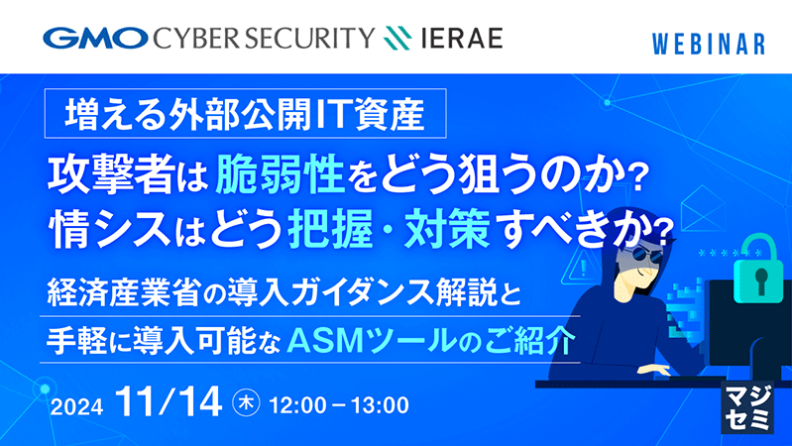 ASM(Attack Surface Management)とは？必要性から方法まで解説 | 脆弱性診断（セキュリティ診断）のGMOサイバーセキュリティ byイエラエ