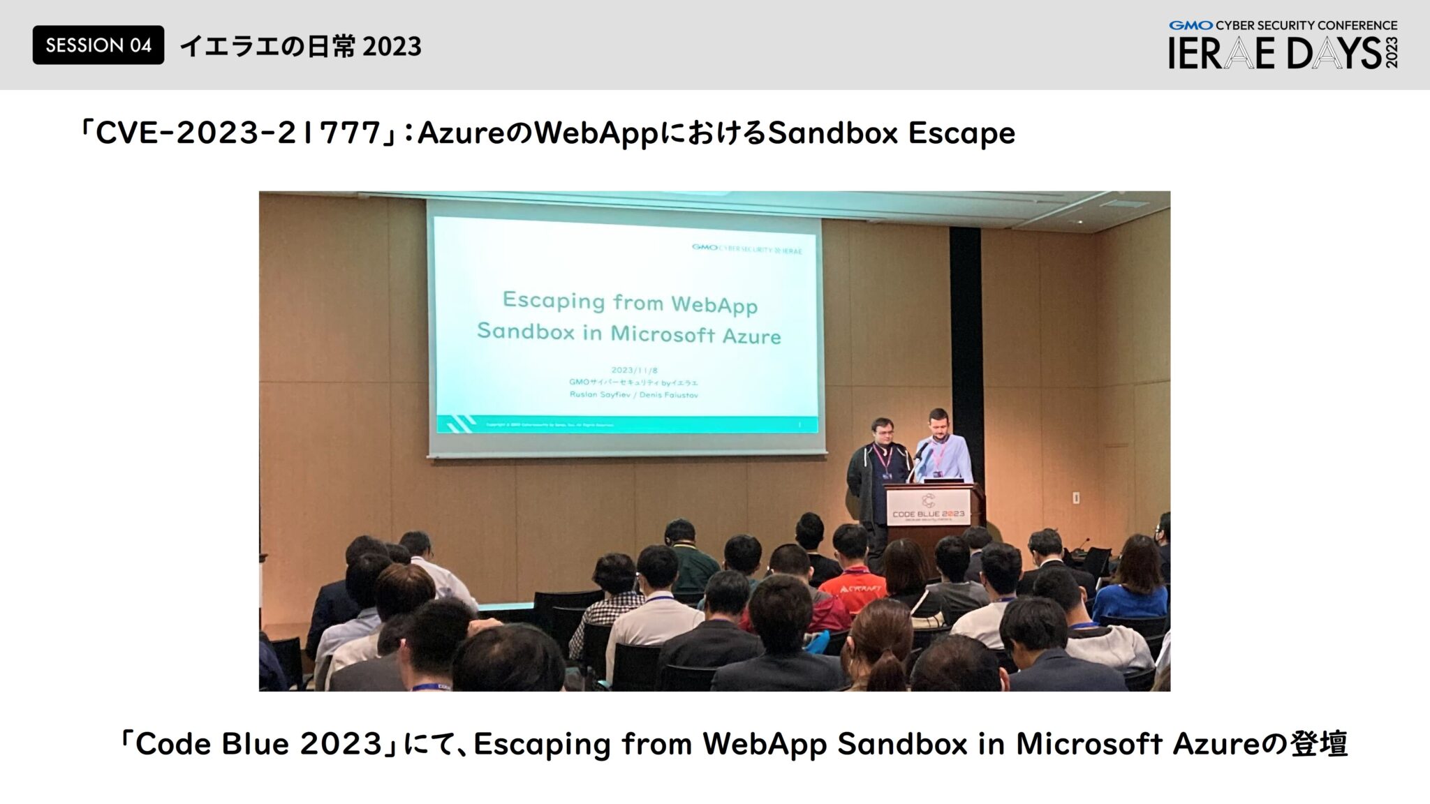 エンジニアが語るMicrosoft Azure, mac OS, GitHub, LINEの脆弱性の見つけ方 | セキュリティブログ | 脆弱性診断（セキュリティ診断）のGMOサイバー ...