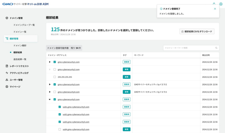 「GMOサイバー攻撃ネットde診断 ASM」ホワイトハッカーのノウハウを活用した新機能「ドメイン棚卸」をリリース～お客様からの要望に応え、IT資産を自動で一覧化、アタックサーフェス管理の効率化 ...