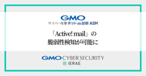 「GMOサイバー攻撃 ネットde診断 ASM」、「Active! mail」のバージョン情報と緊急度の高い脆弱性が検知可能に | 脆弱性診断（セキュリティ診断）のGMOサイバーセキュリティ ...