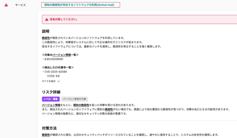 「GMOサイバー攻撃 ネットde診断 ASM」、「Active! mail」のバージョン情報と緊急度の高い脆弱性が検知可能に | 脆弱性診断（セキュリティ診断）のGMOサイバーセキュリティ ...