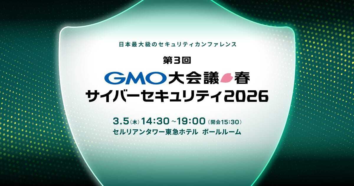 GMOインターネットグループ、「第3回GMO大会議・春・サイバーセキュリティ2026」追加登壇者・プログラムを公開～高市総理メッセージ・小泉 ...